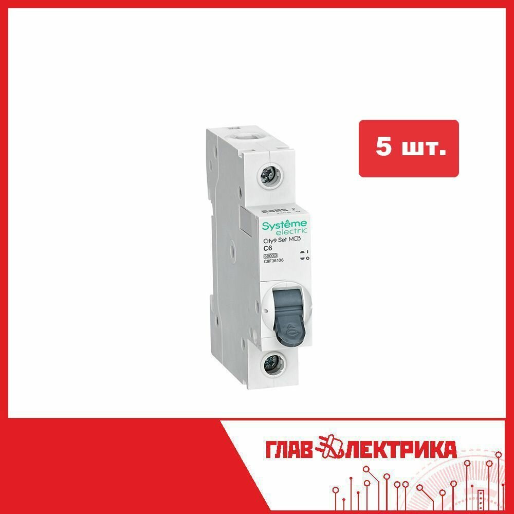 Автоматический выключатель Systeme Electric City9 1P 6A хар-ка C 6kA, C9F36106, 5 шт.
