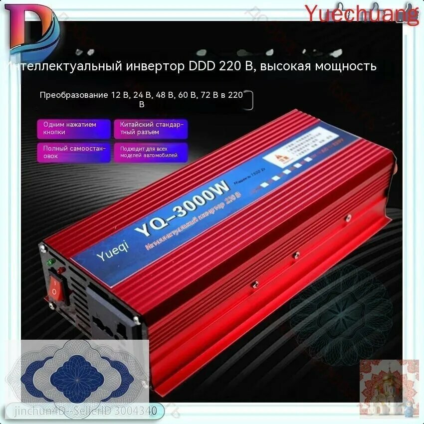 Компьютер бортовой, 3000 Вт арт. RED-12V3000W-220V