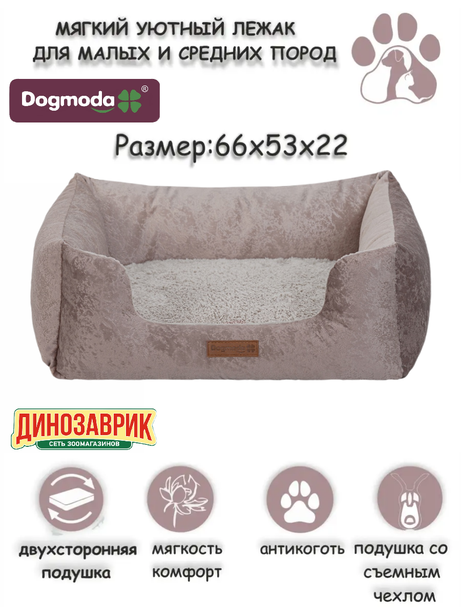 Лежак DogModa "Уют" для кошек и собак, прямоугольный 66х53х22см бежевый