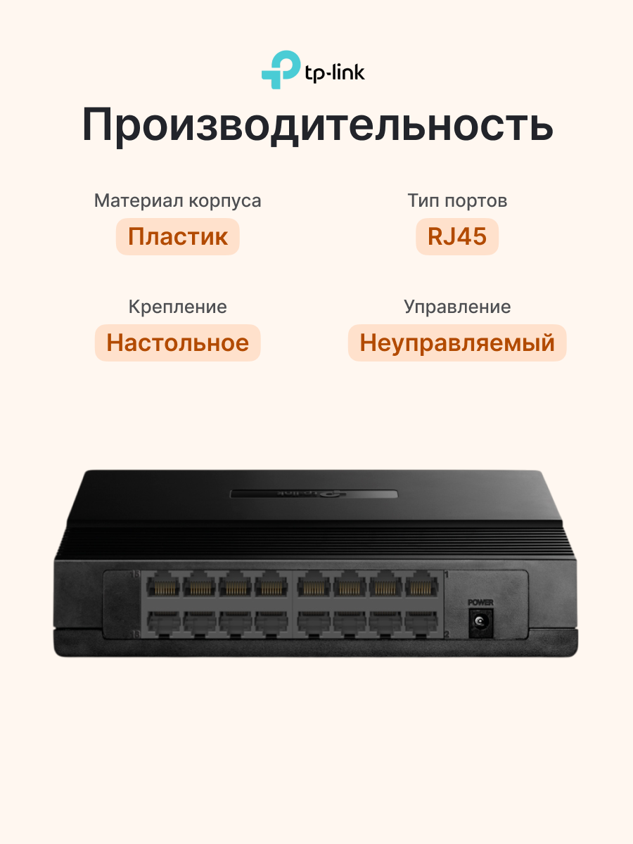 Коммутатор TP-LINK TL-SF1016D — фото 1