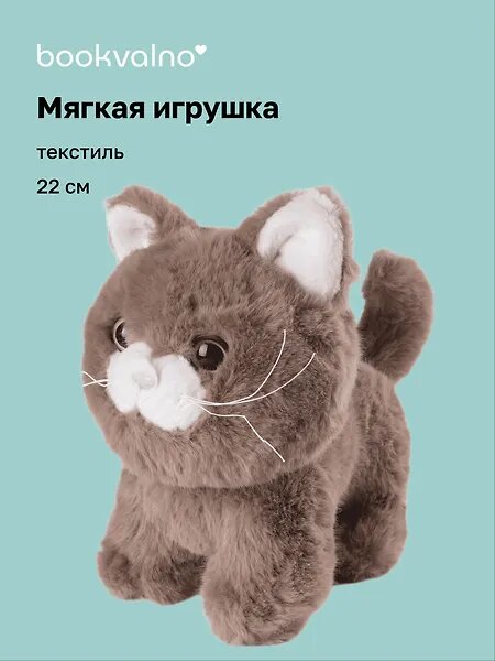 Мягкая игрушка Котенок бежевый (22 см)