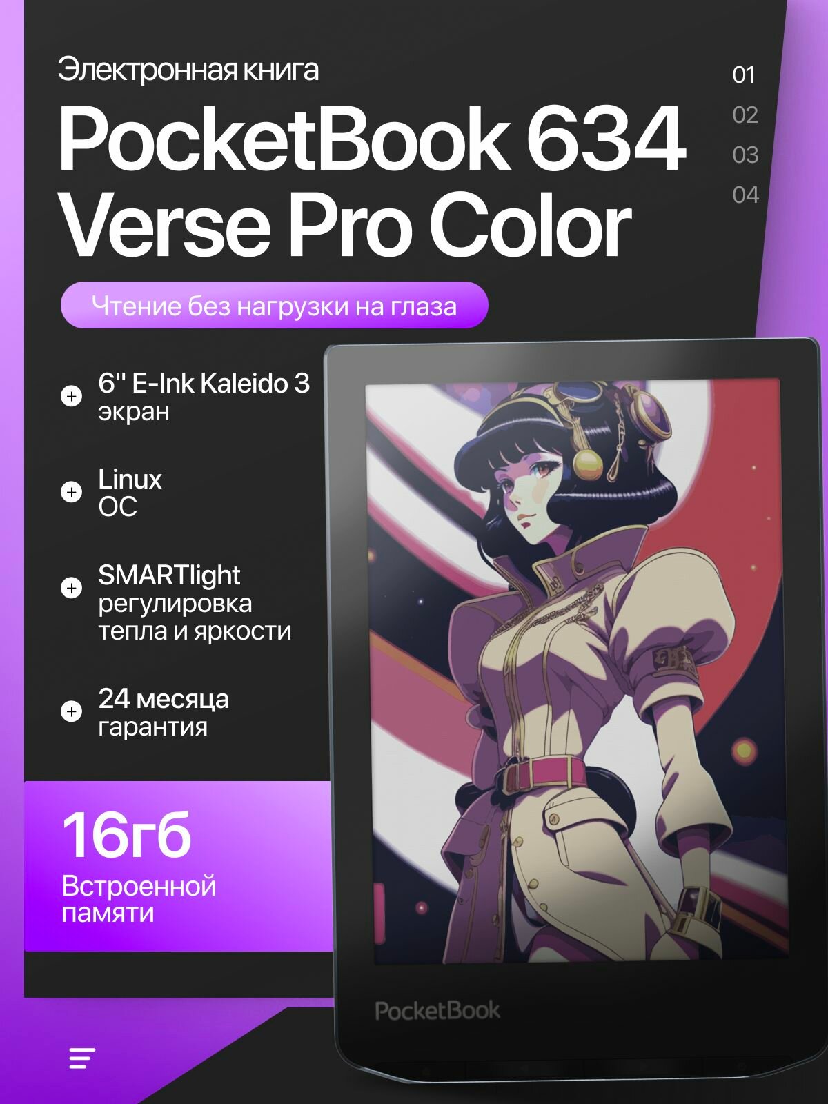 Электронная книга PocketBook 634 Verse Pro Color от официального реселлера CAPSLOCKS