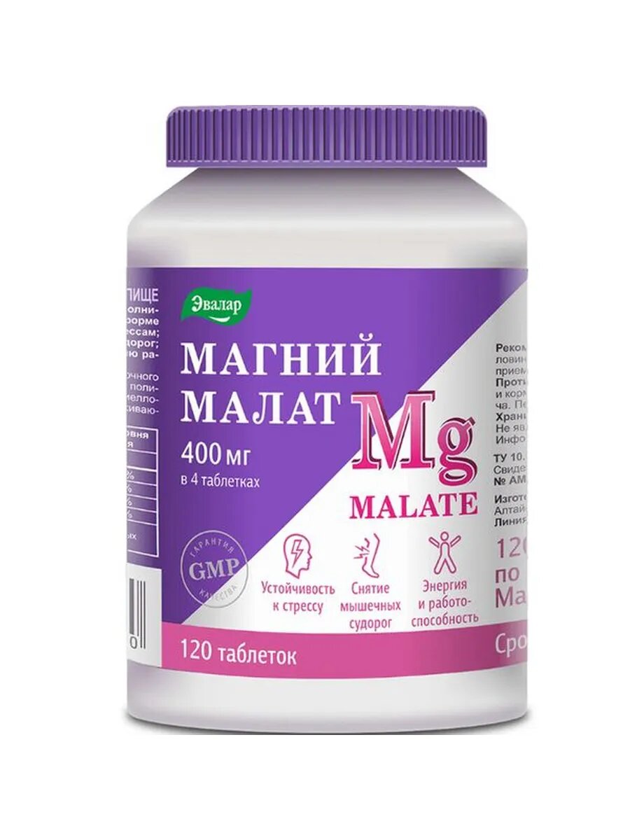 Магний малат Эвалар таблетки п/о 1,35г 120шт