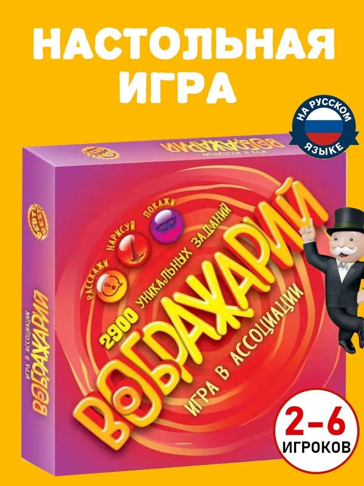Настольная игра классическая "Воображарий" настольные игры для всей семьи , Россия