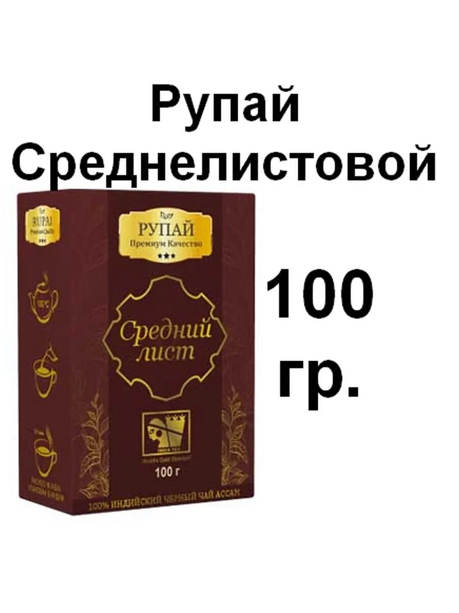 Чай 100 грамм Средний лист с типсами чёрный индийский Rupai листовой