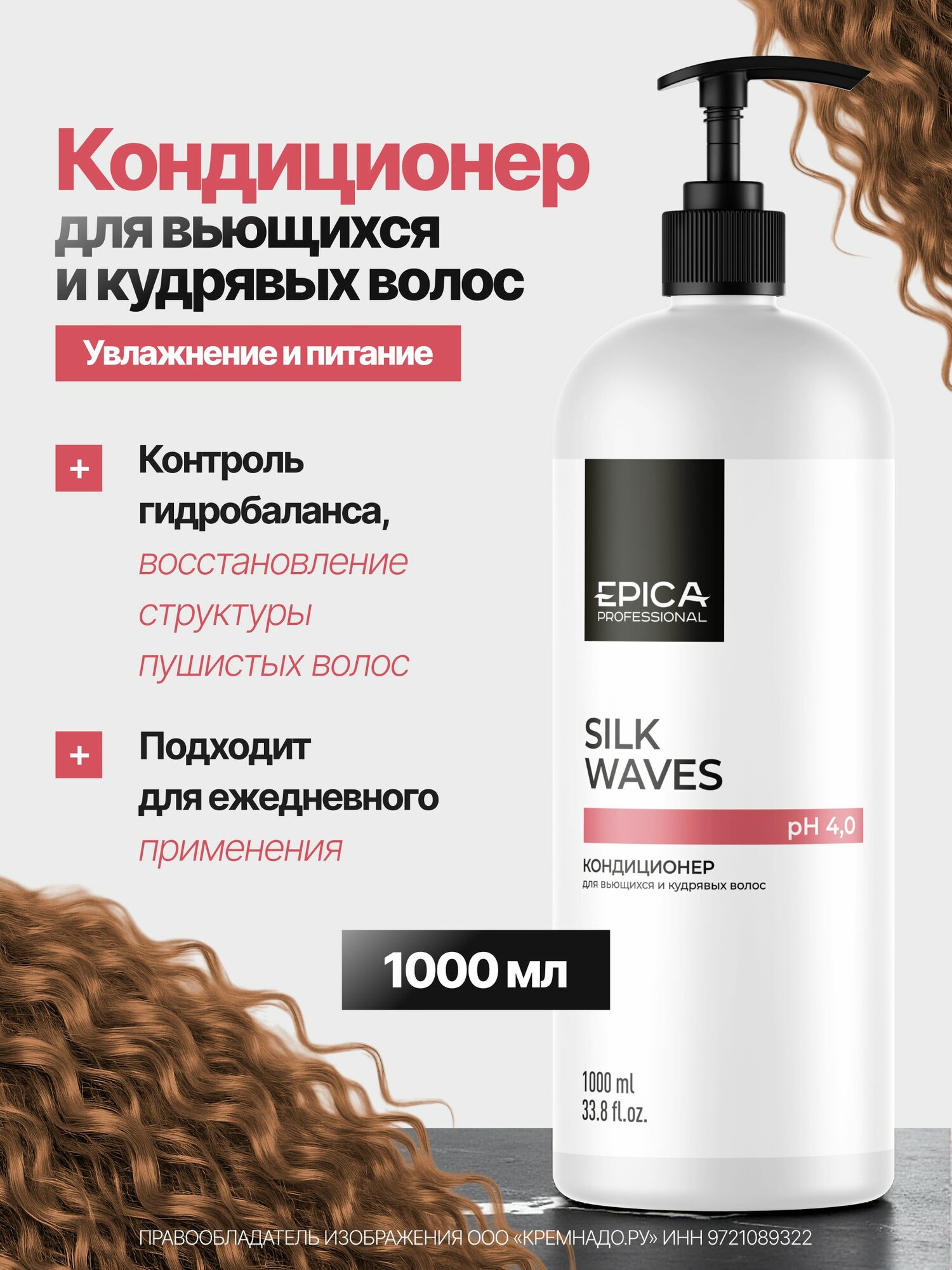 Кондиционер для кудрявых волос Silk Waves, 1000 мл кондиционер для волос silk waves увлажнение кудрявых волос разглаживание