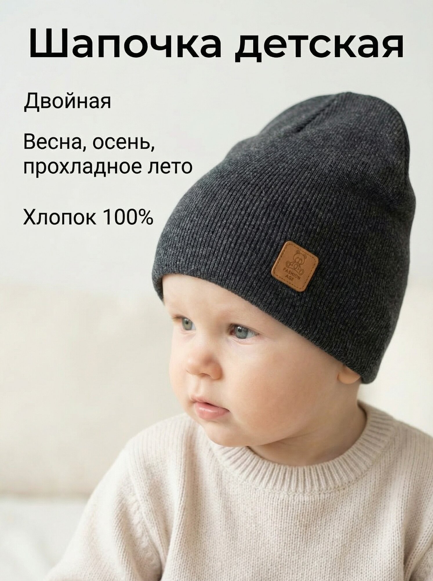 Чепчик  Весна-лето 2026 для детей