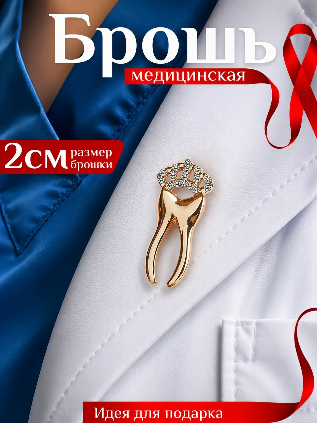 Брошь, эмаль