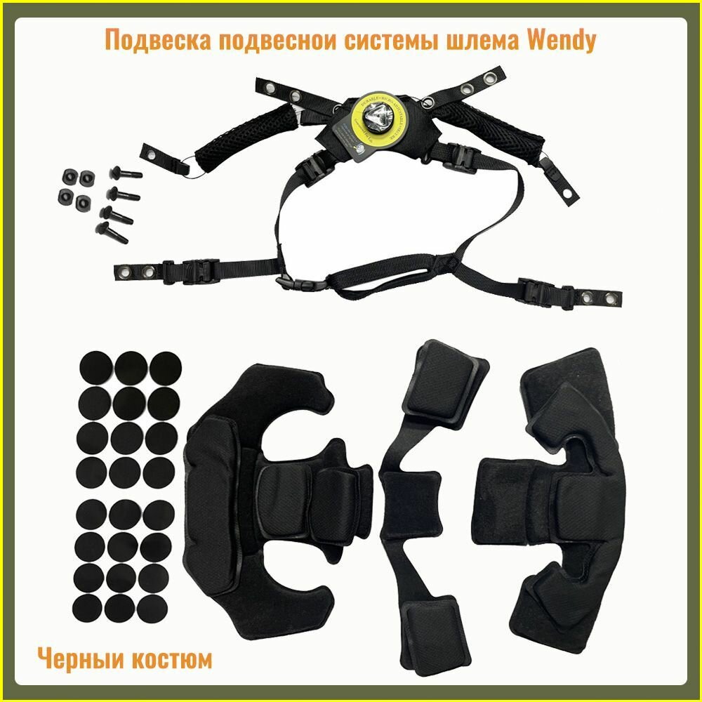Подтулейное устройство Team Wendy, популярная подвесная система для шлема