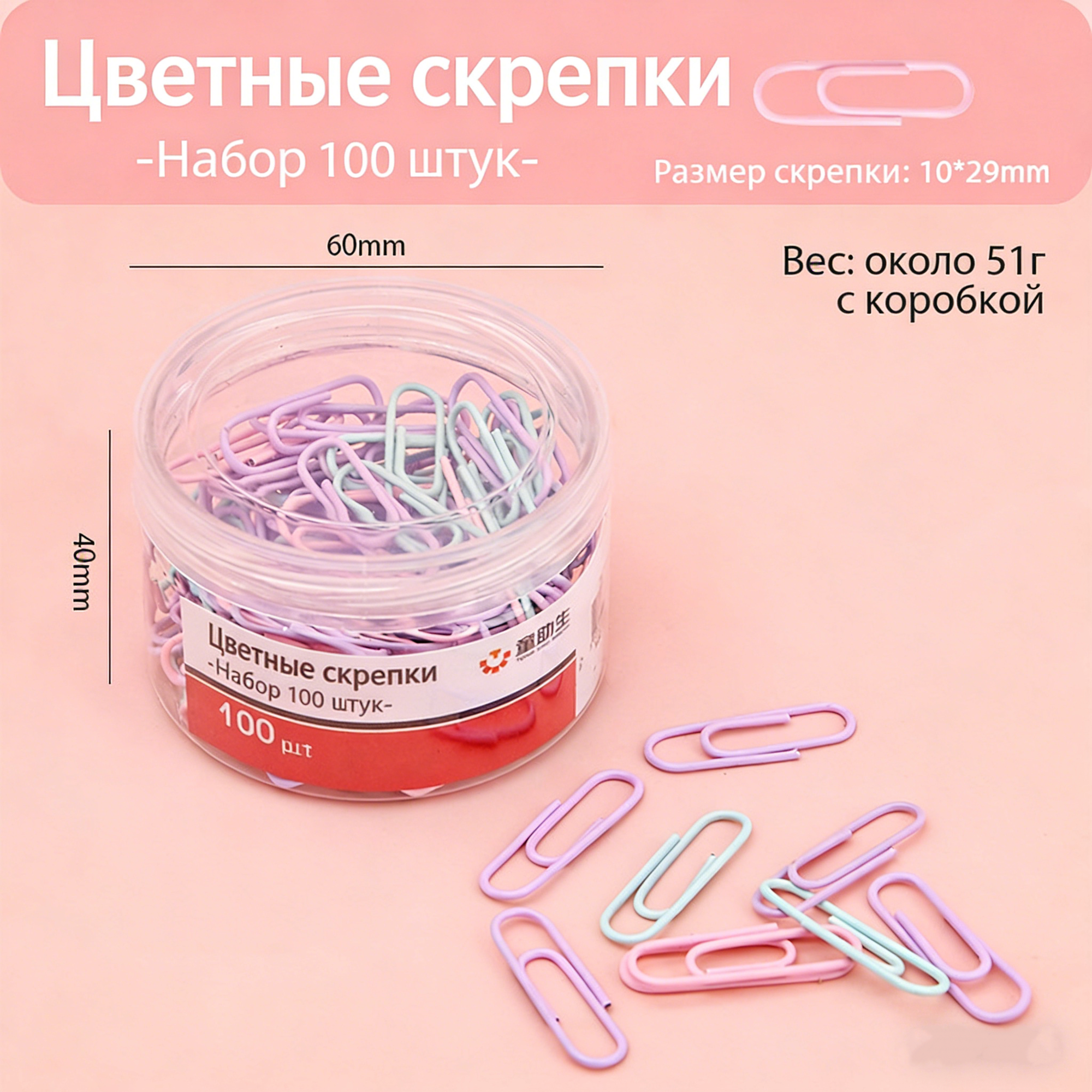Канцелярские скрепки 28 мм металл цветные, банка упаковка, для организации документов, офис и бухгалтерия