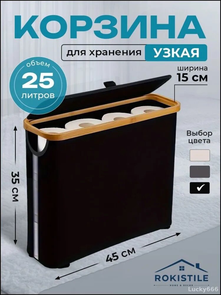 Контейнер для стирального порошка ROKISTILE, 25 л, 1 шт. Черный узкий органайзер для ванной 15x45x35 см