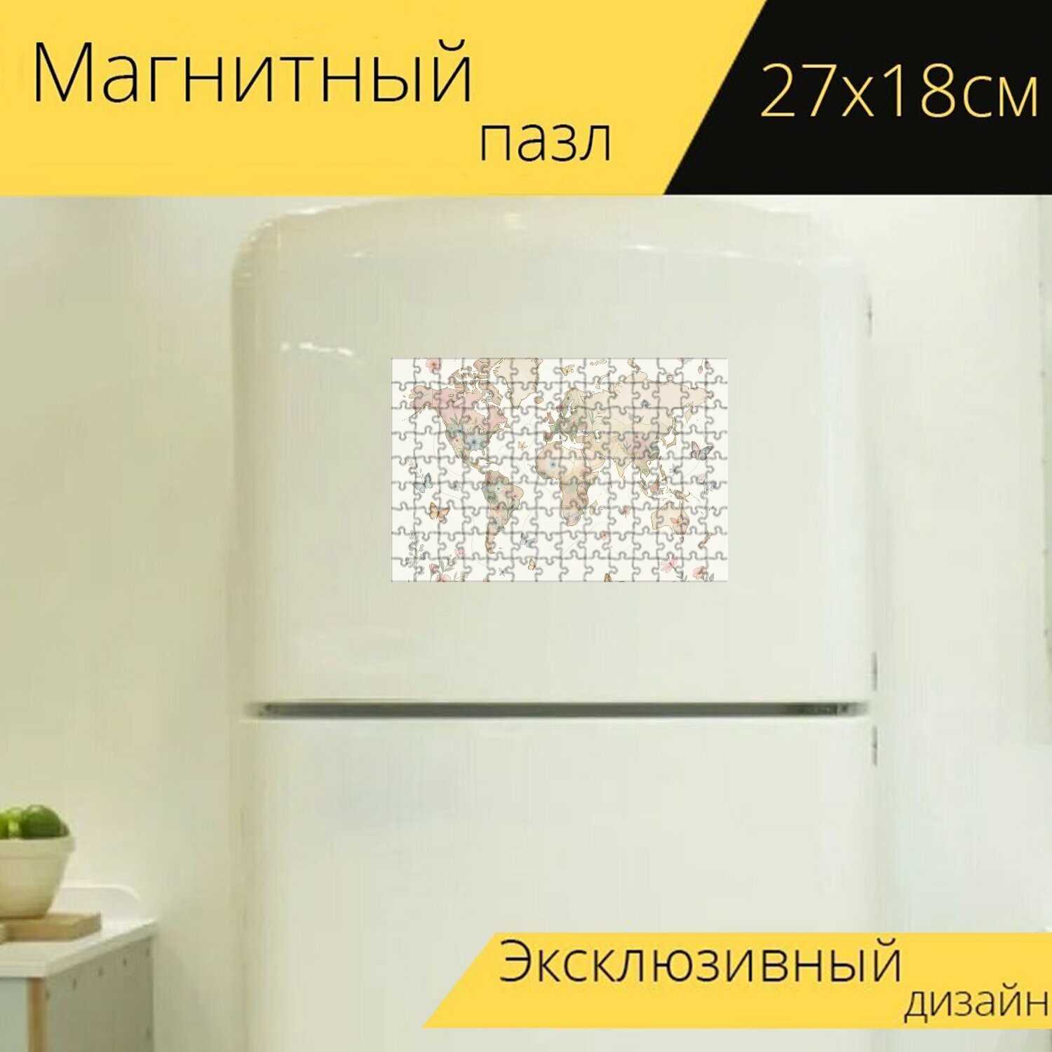 Магнитный пазл "Цветочная карта мира с бабочками. Нежная акварельная композиция с контурной картой континентов, пастельными цветами, полевыми бутонами и." на холодильник 27 x 18 см.