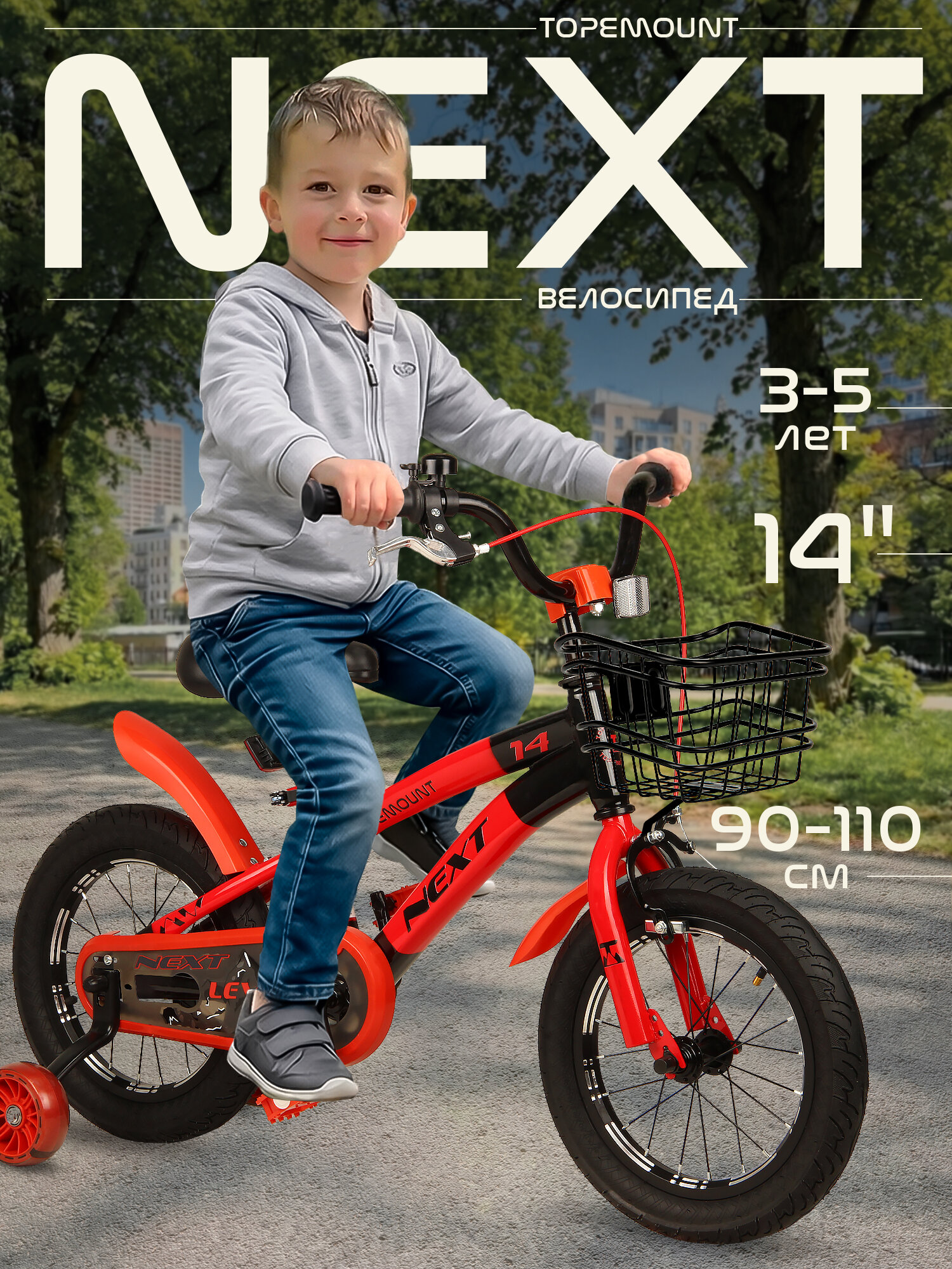 Велосипед двухколесный детский 14", рост 90-110 см, на 3 года 4 года 5 лет, для мальчика, для девочки, TOPEMOUNT NEXT