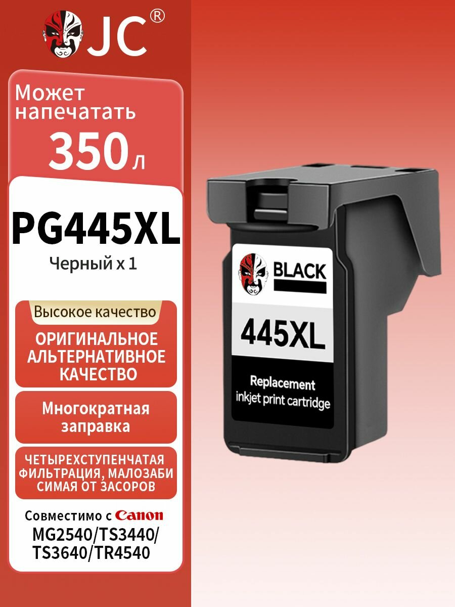 Совместимый картриджа JC PG445 для Canon PG-445 XL для Canon Pixma MG2440 MG2500 MG2540 MG2540S MG2545 MG2545S MG2940 MG2945 MG3040 TS3140 TS3340 (1/Черный)