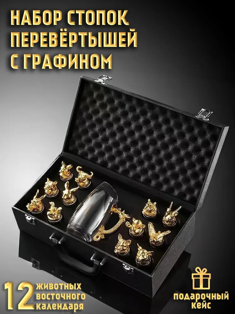 Набор подарочных рюмок перевертышей с графином 12 стопок золотого цвета 30 мл