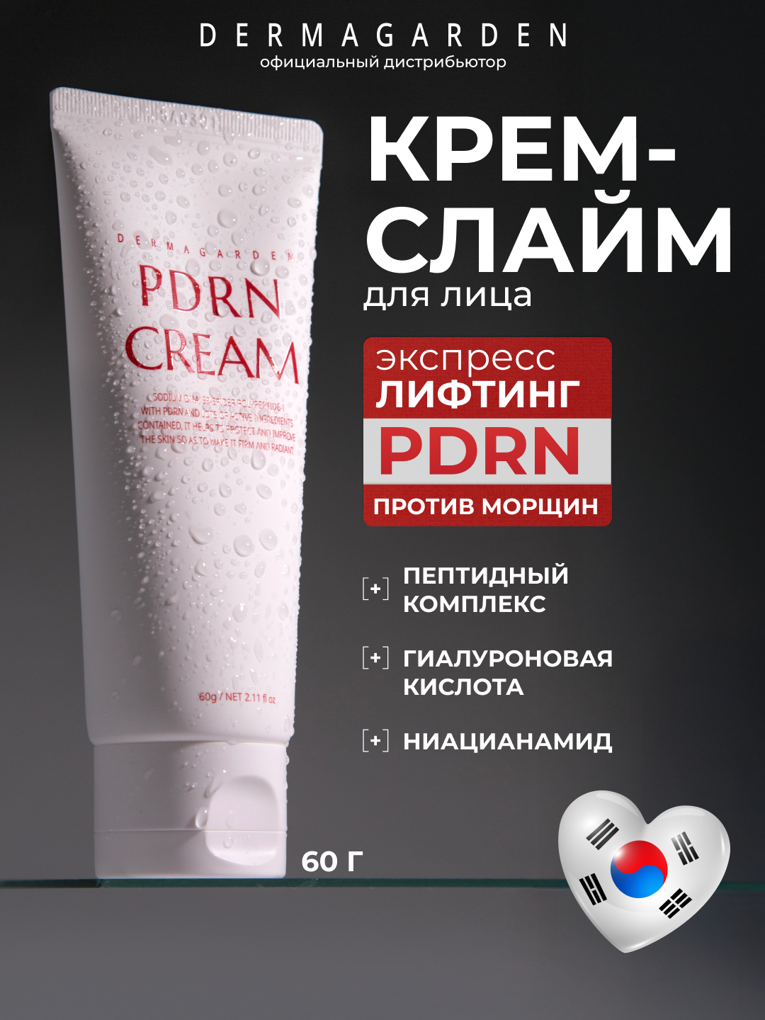 DERMAGARDEN Крем для лица увлажняющий, омолаживающий с пептидами и гиалуроном PDRN CREAM от морщин и сухости 60г