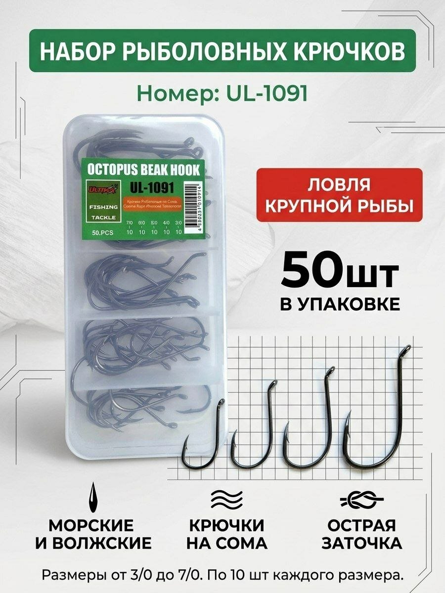 Крючки рыболовные 50 штук, набор, размеров 3/0,4/0,5/0,6/0,7/0 премиум качество