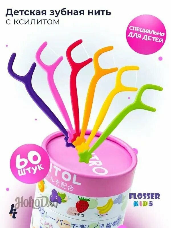 Детская зубная нить с мятным вкусом 60 шт для бережной чистки зубов