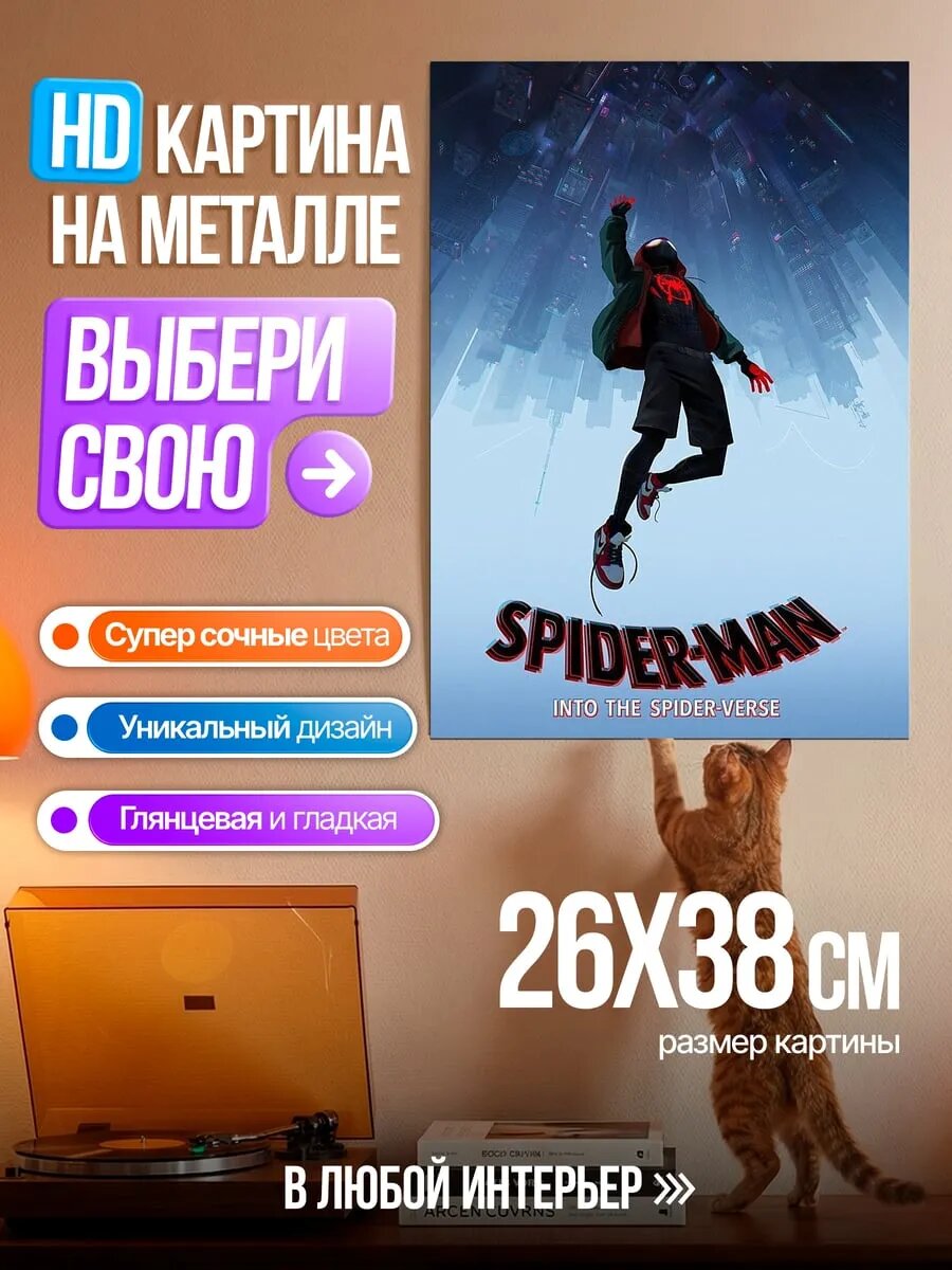 Картина на HD металле Человек-паук в паутине