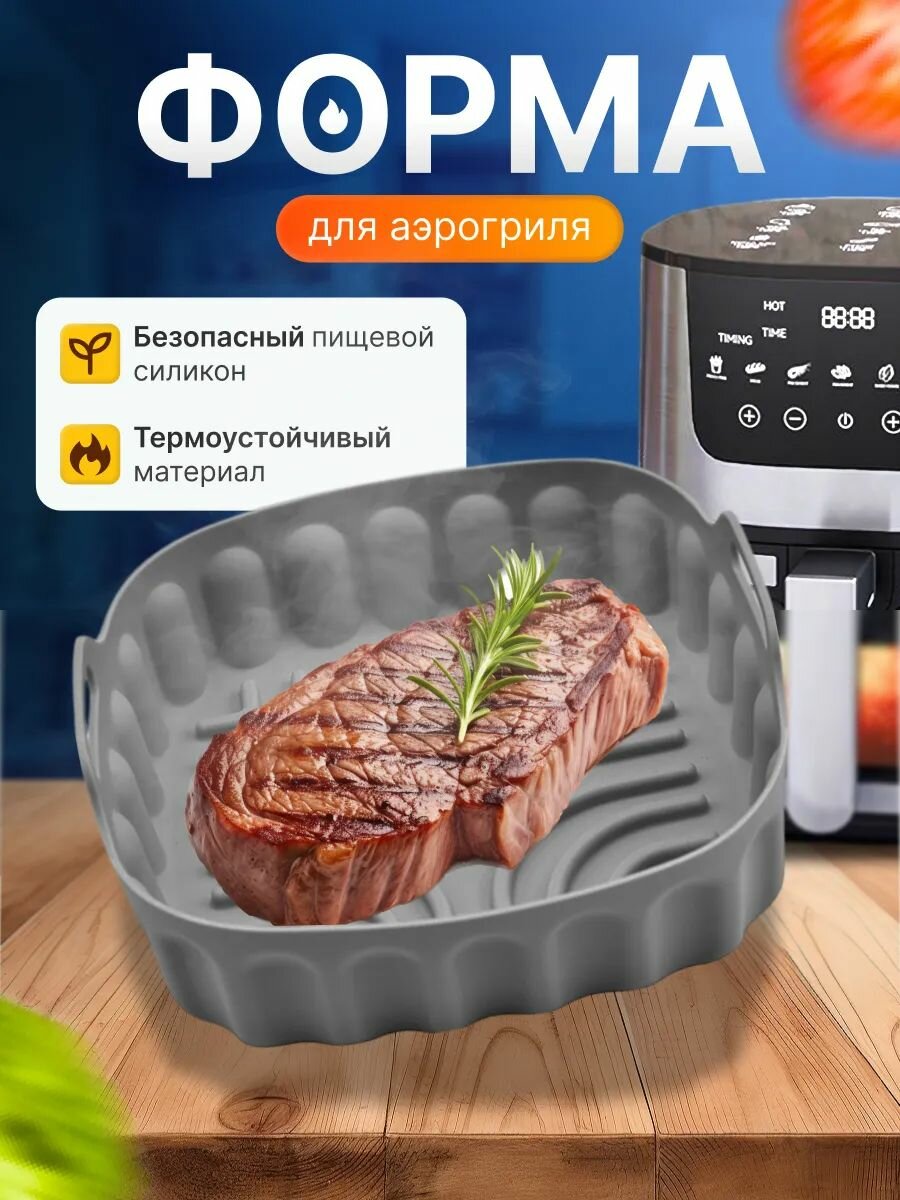 Форма для аэрогриля "Без бренда", силикон, 18*5 см, квадратная, с ручками