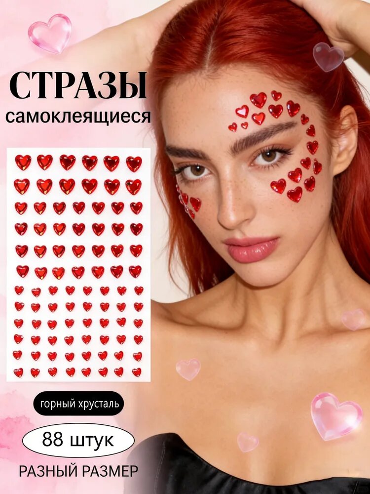 1шт розовых наклеек для лица со стразами в форме сердца