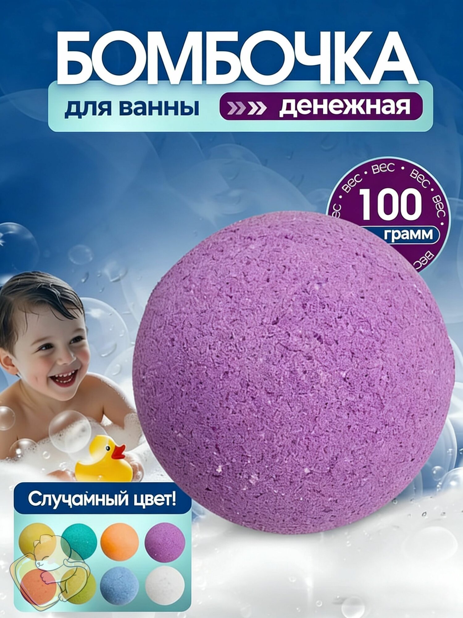 Денежная бомбочка для ванны, 1 шт.