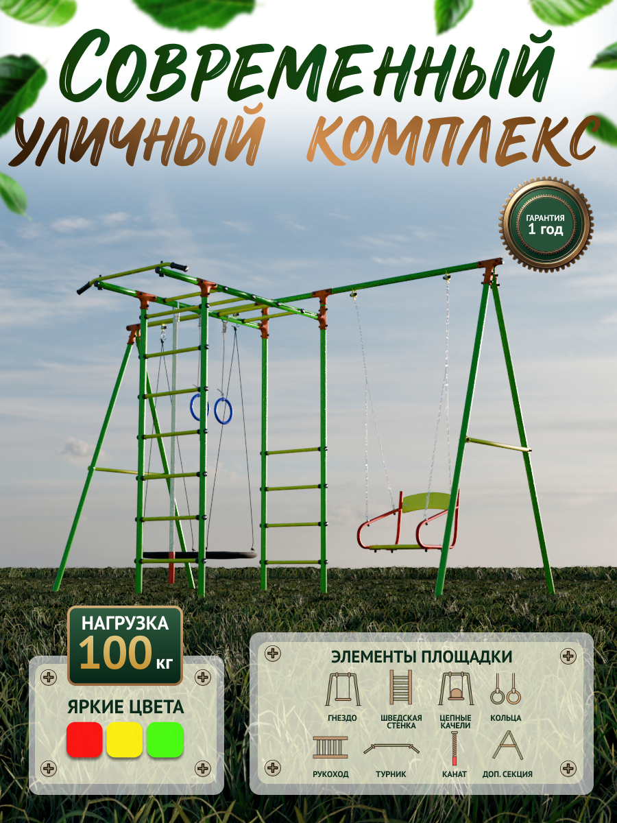 Уличный комплекс для детей Arizona Sport "Lite", цвет зеленый.