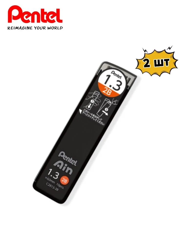 Pentel Грифель для карандаша 1.3 мм, твердость: 2B (2 Мягкий), 2 шт.