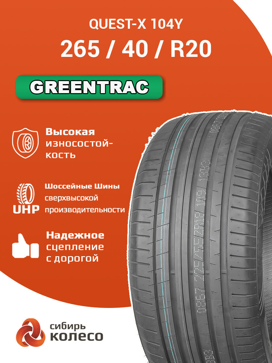 265/40R20 Greentrac QUEST-X 104Y