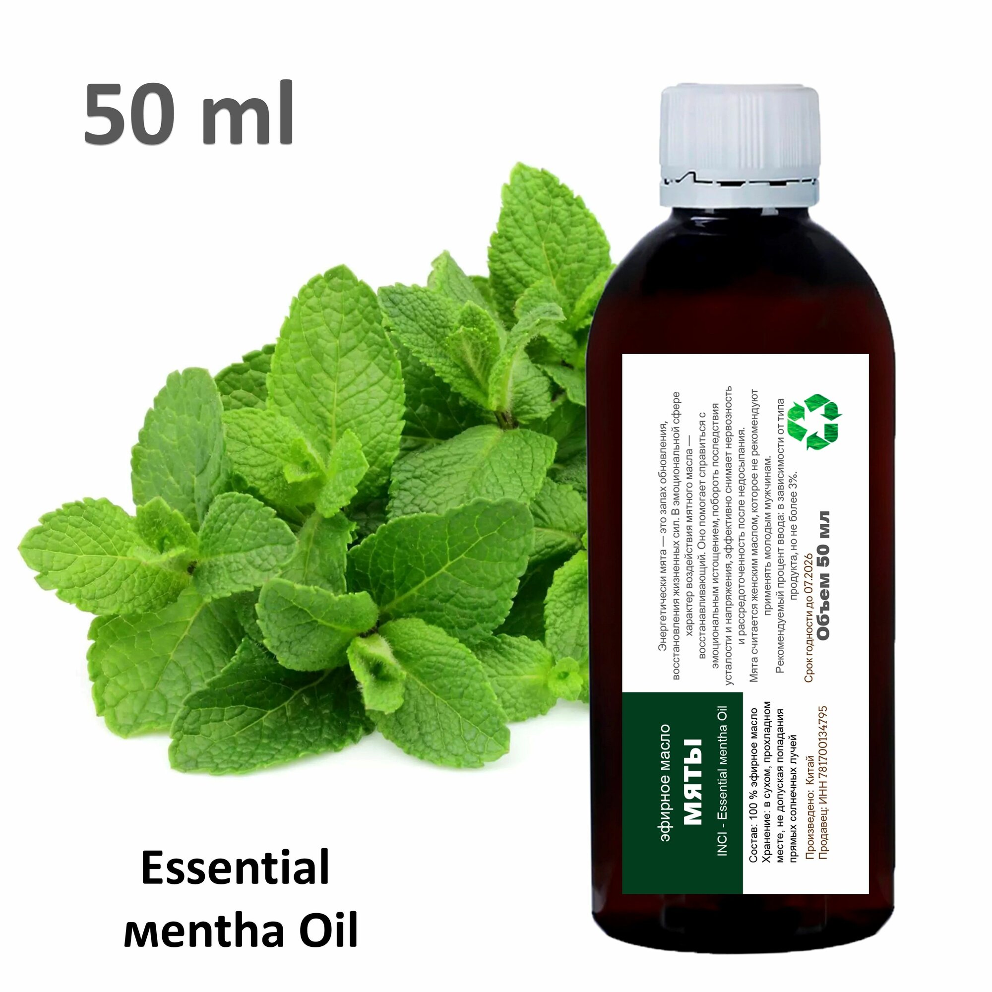 Эфирное масло мяты, Essential мentha Oil - 50 мл