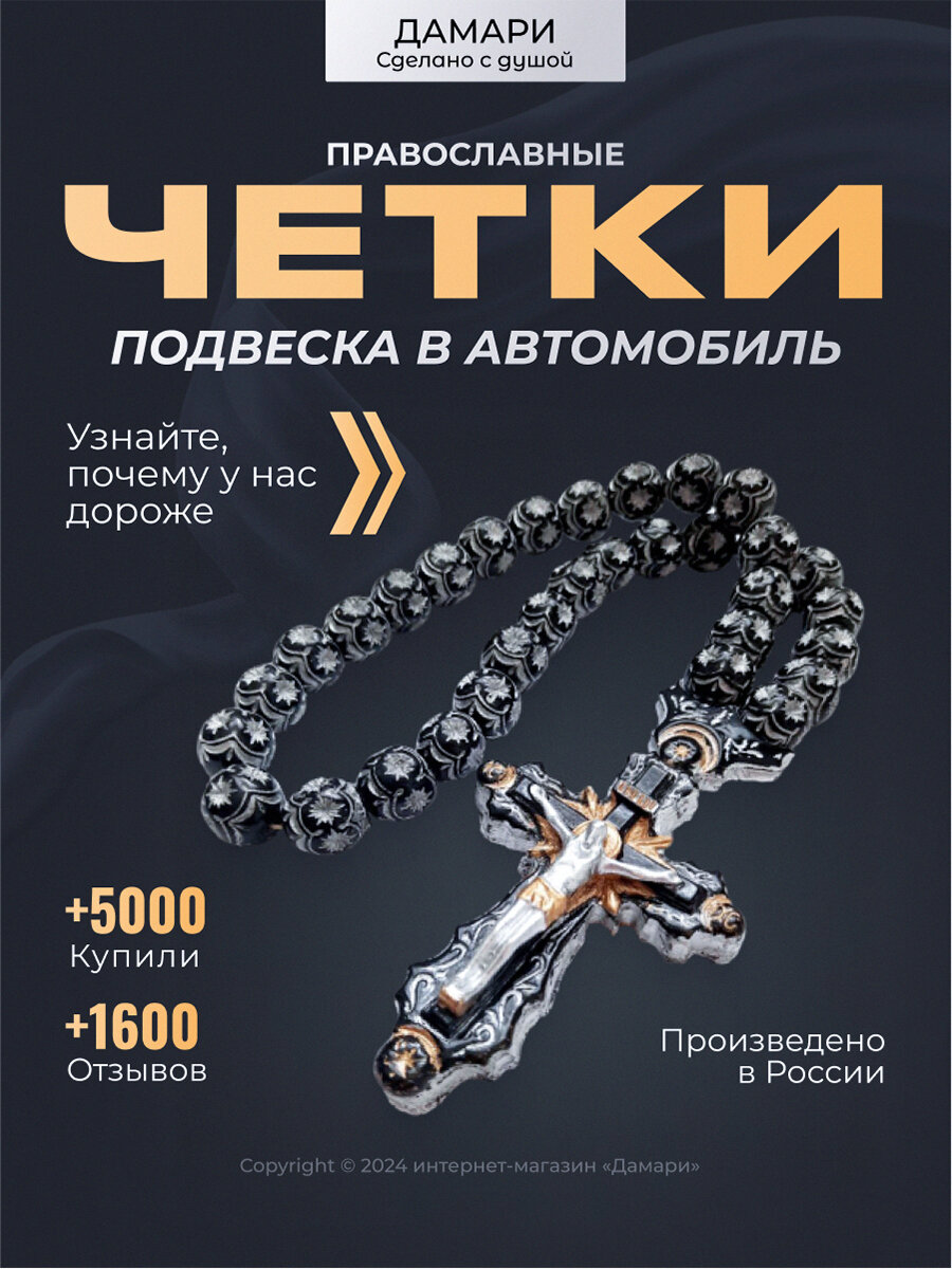 Четки православные мужские в машину крест на зеркало ручной работы/ украшение / в автомобиль