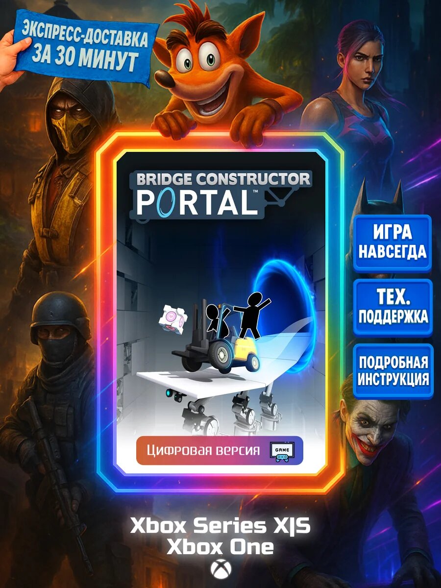 Bridge Constructor Portal One, Series X|S Цифровая версия игры | Доставка на почту