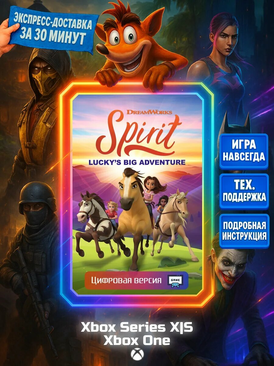 DreamWorks Spirit Lucky's Big Adventure One, Series X|S Цифровая версия игры | Доставка на почту