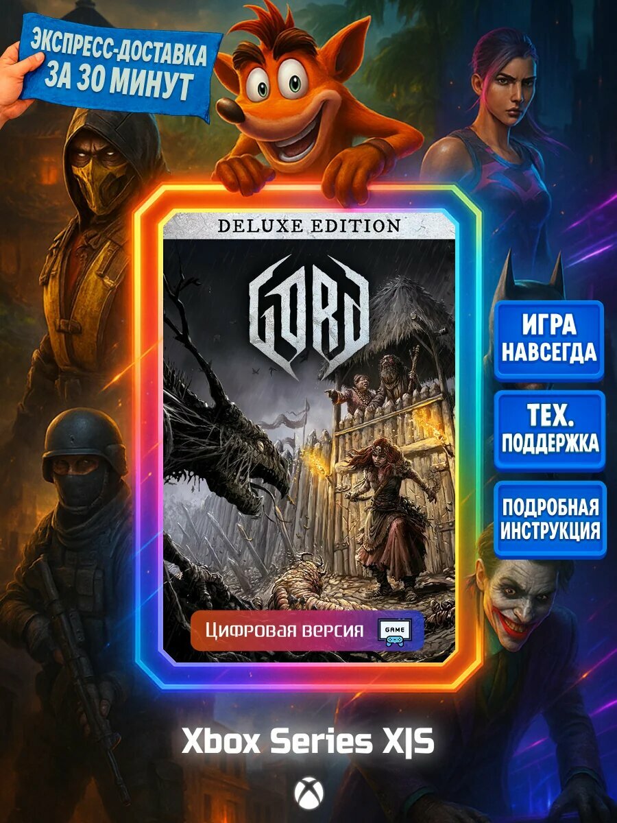 Gord - Del. Ed Series X|S Цифровая версия игры | Доставка на почту