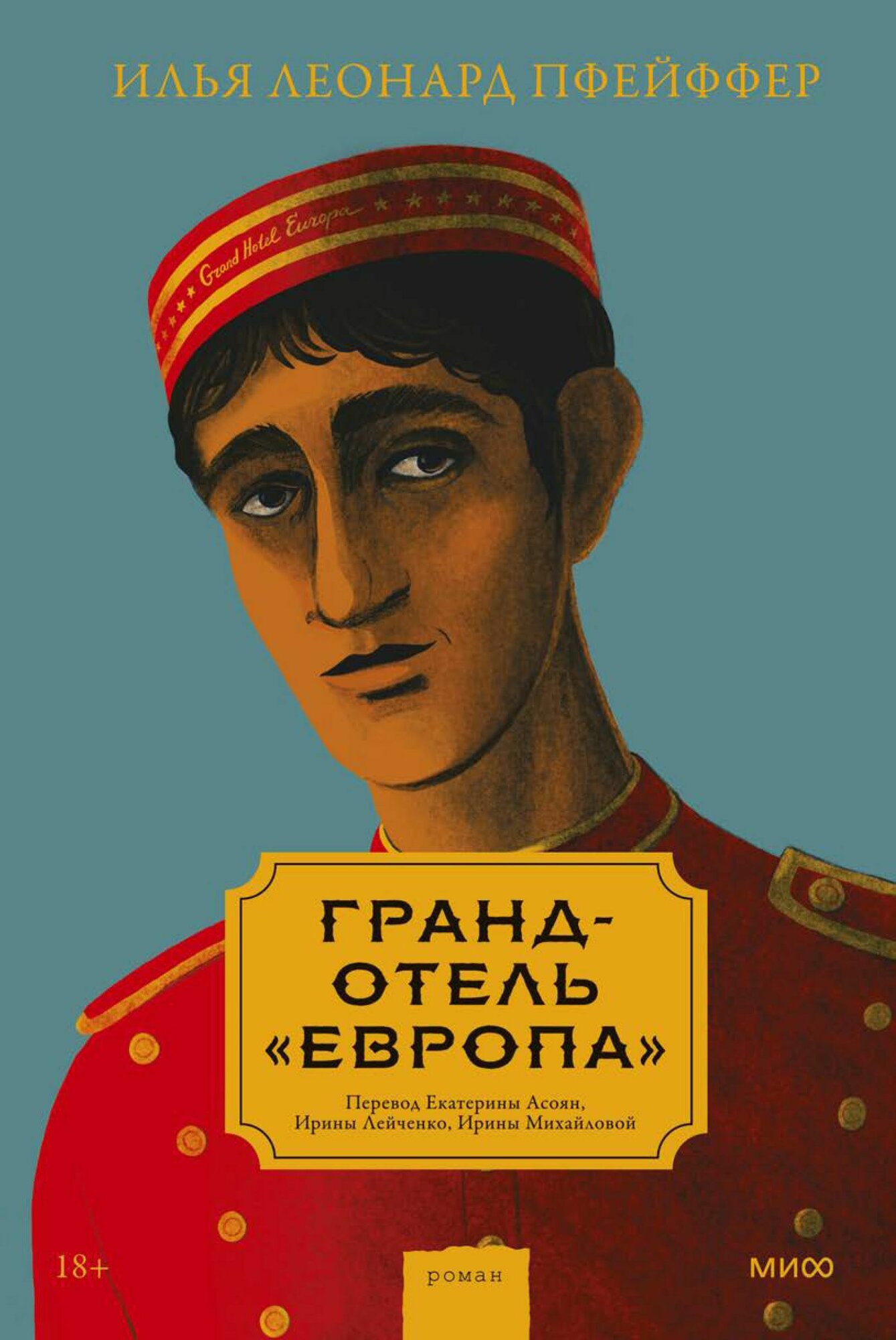 Гранд-отель "Европа" — фото 1