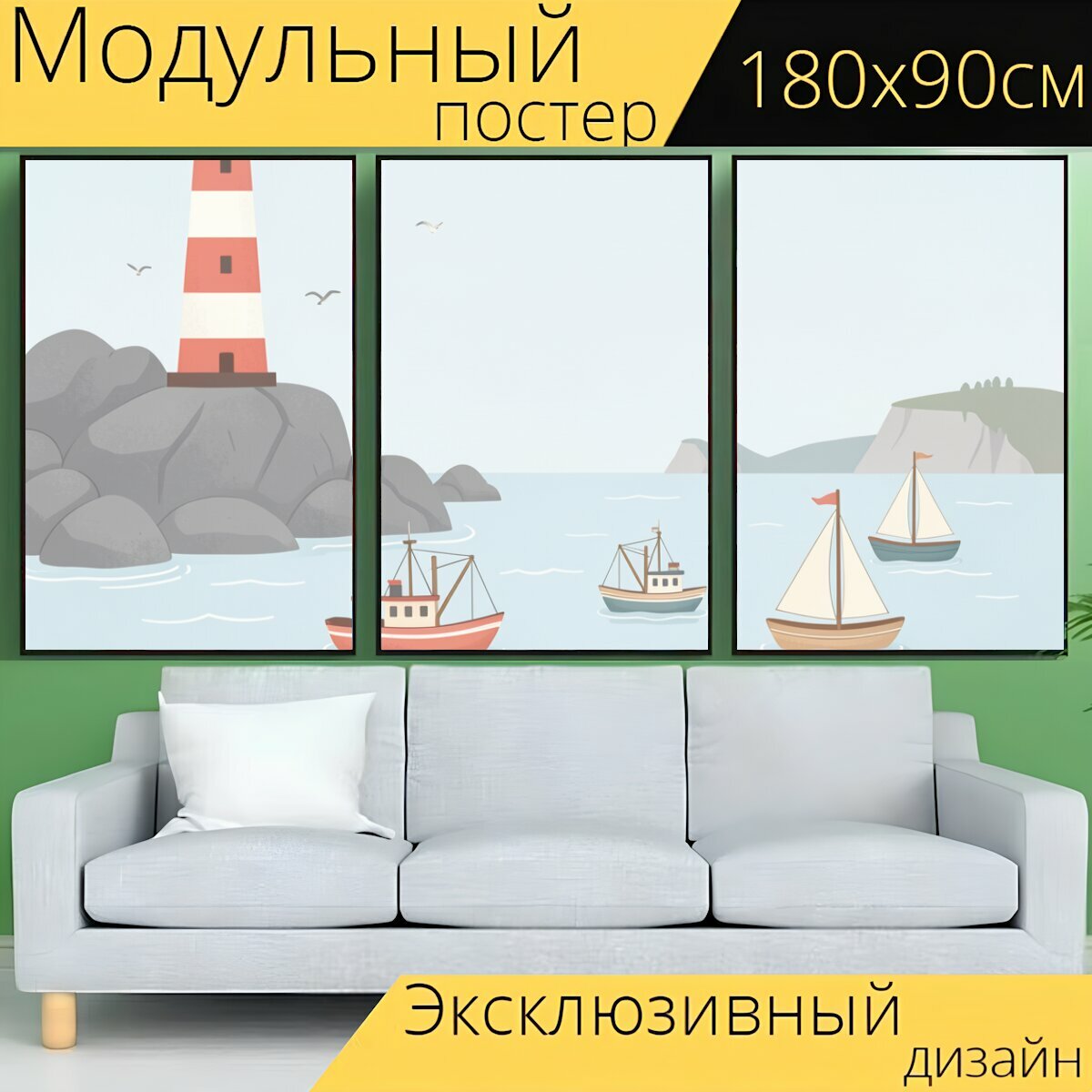 Модульный постер "Маяк у моря с лодками. Нежная иллюстрация побережья: полосатая башня на скалах, парусники и рыбацкие судна в бухте." 180 x 90 см. для интерьера на стену в тубусе