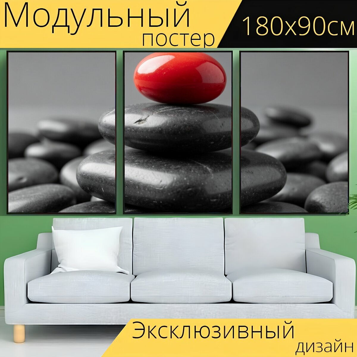 Модульный постер "Красный камень на черной гальке. Минималистичная дзен-композиция с гладкой алой галькой на пирамиде из темных мокрых." 180 x 90 см. для интерьера на стену в тубусе