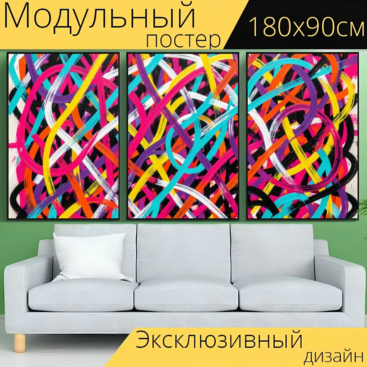 Модульный постер "Яркая абстракция с цветными линиями. Хаотичное переплетение неоновых мазков и дуг в современном экспрессивном стиле." 180 x 90 см. для интерьера на стену в тубусе
