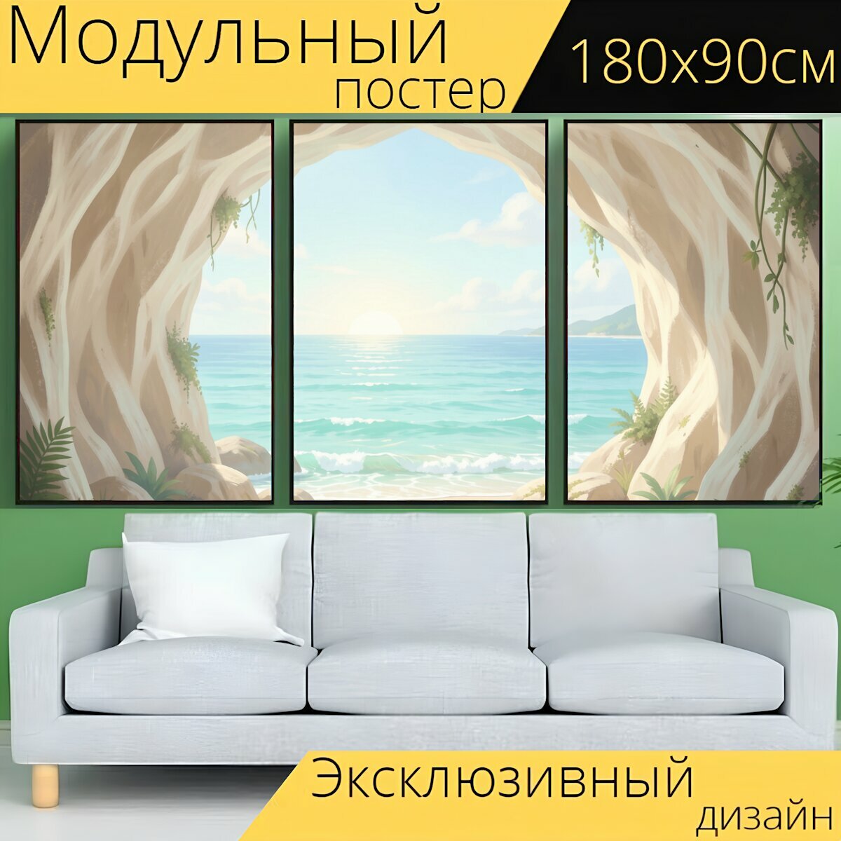 Модульный постер "Морской пейзаж из пещеры. Тропический берег с бирюзовой водой, песчаным пляжем, скалами и зеленью, вид на восход над." 180 x 90 см. для интерьера на стену в тубусе