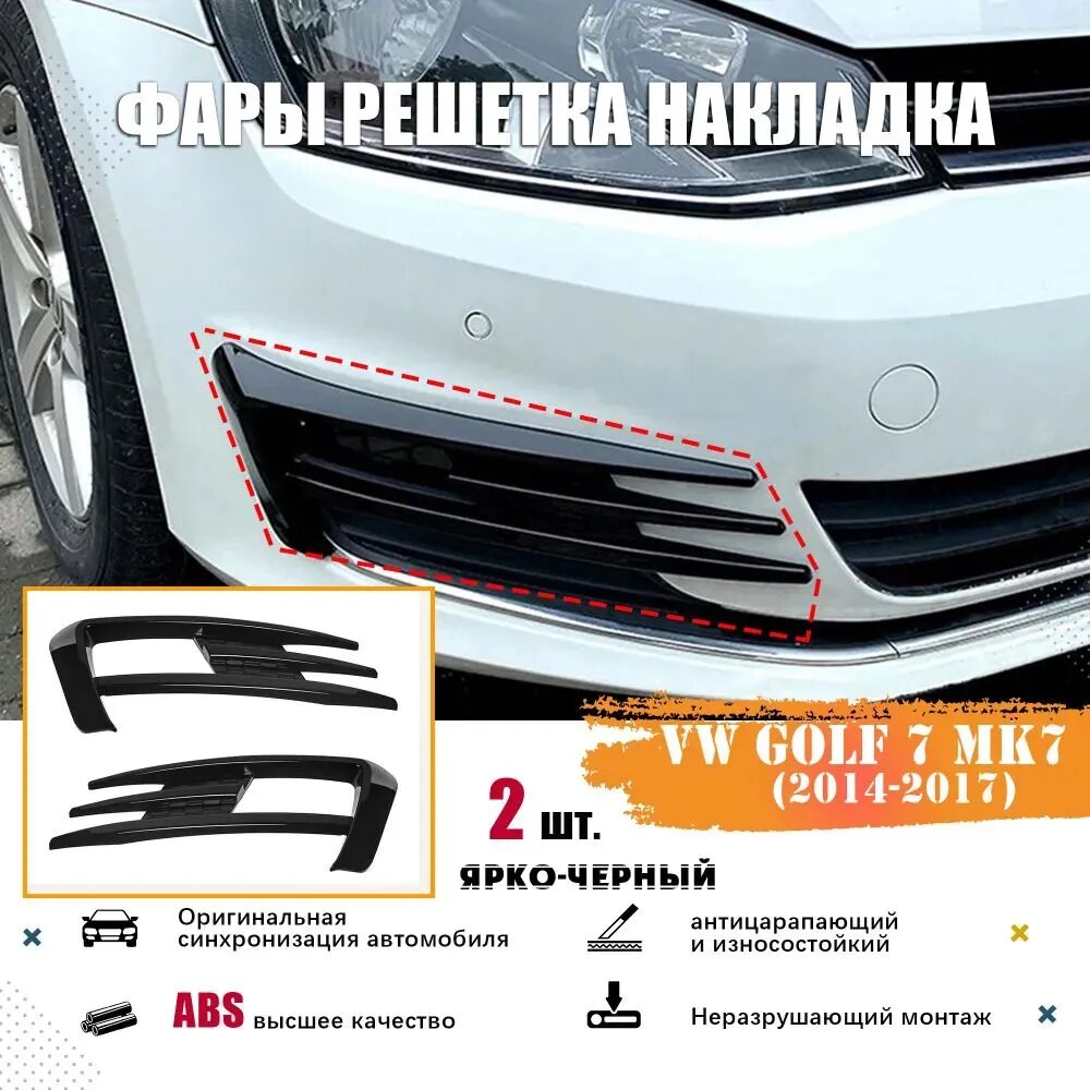 Глянцевая Черная Решетка для Противотуманных Фар VW Golf 7 MK7 (2014-2017) из ABS пластика, 2 шт.