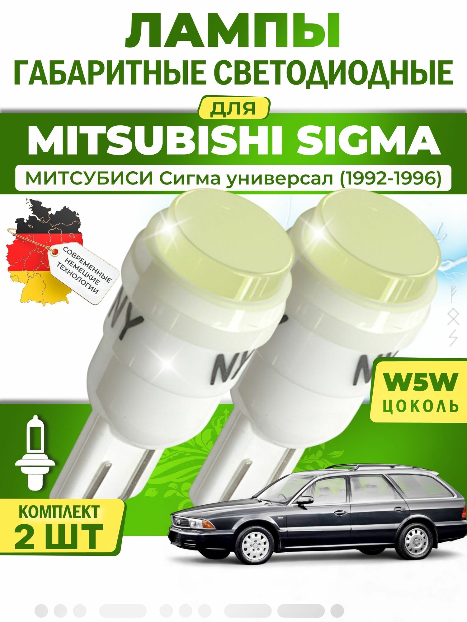 Лампы светодиодные габаритные для для MITSUBISHI SIGMA Station Wagon / митcубиси Сигма универсал (1992-1996), W5W ( LED - белый свет 6000k ) (комплект 2шт)