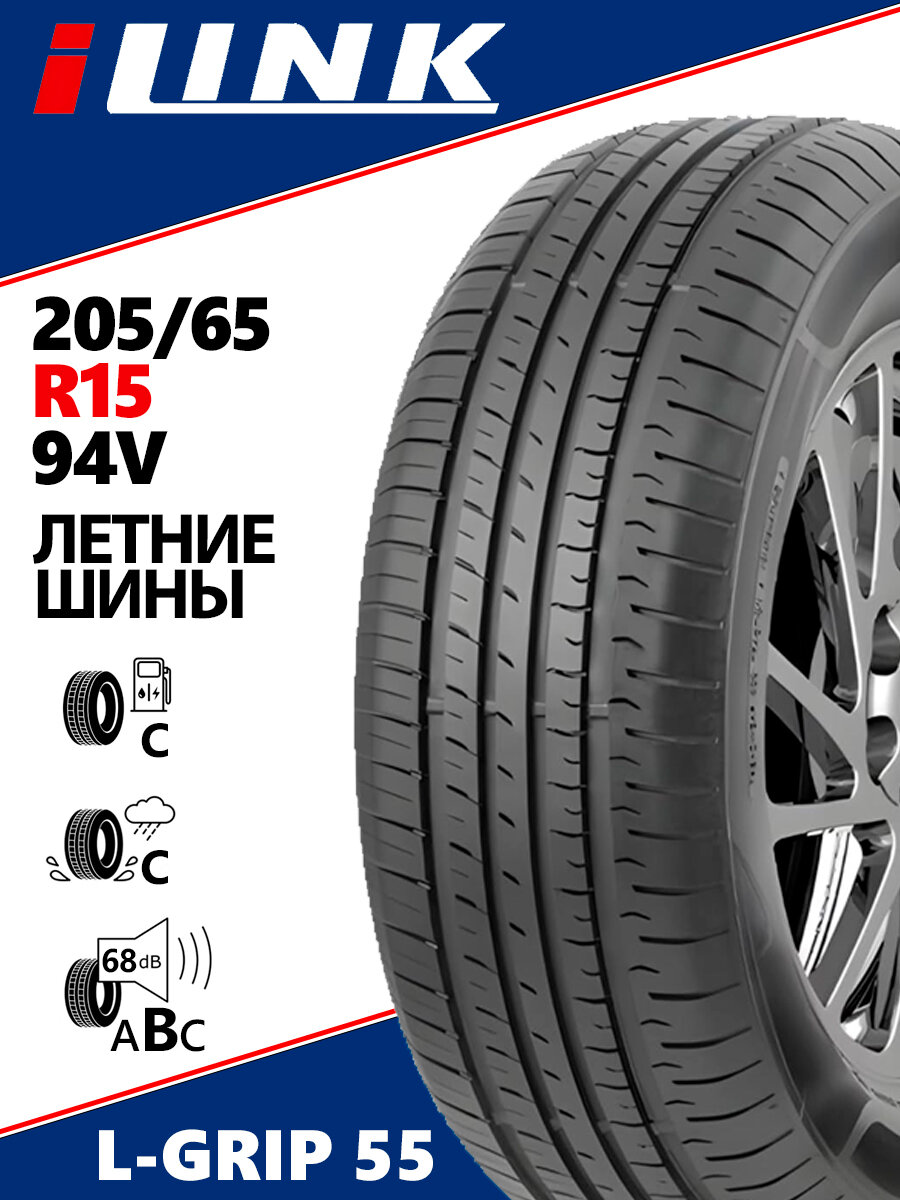 Летние шины iLink L-Grip55 205/65 R15 94V асимметричный, ненаправленный протектор