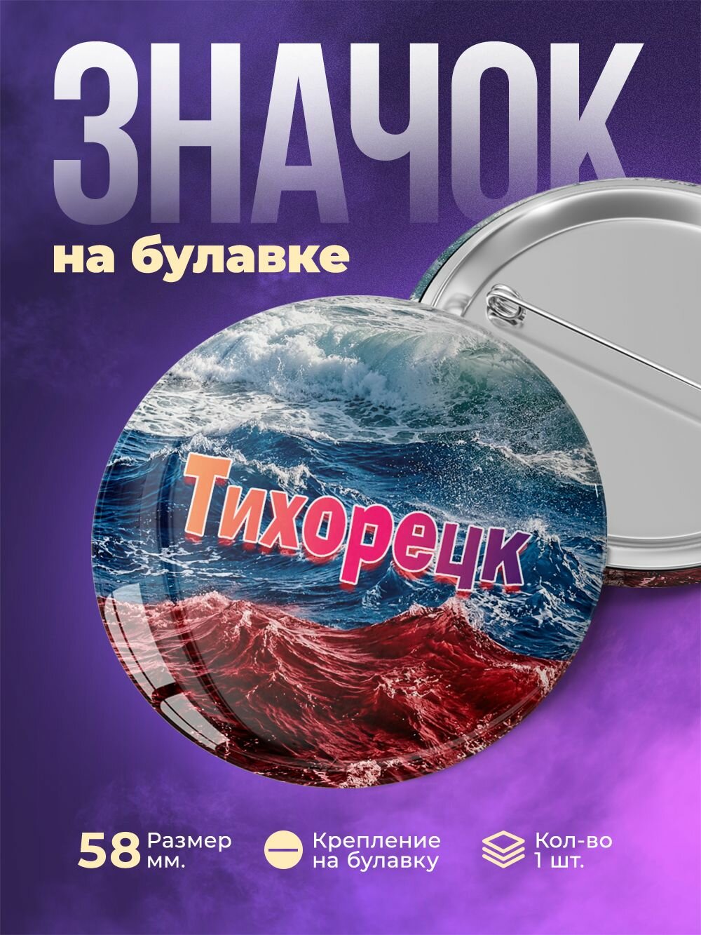 Значок, белый