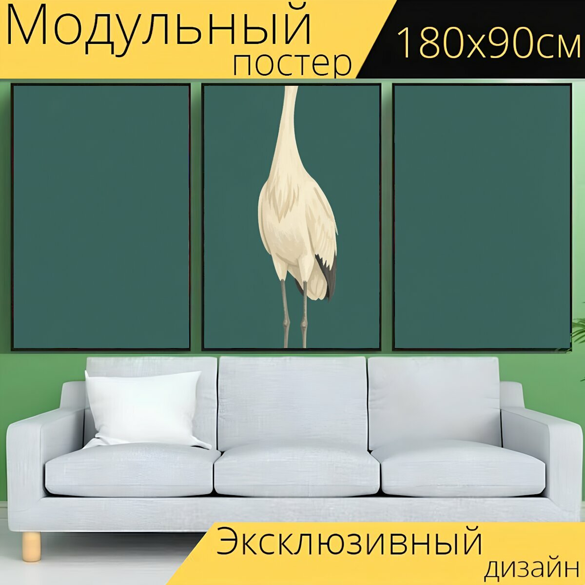 Модульный постер "Белый журавль на зеленом фоне. Изящная длинноногая птица в минималистичной иллюстрации на однотонном темно-бирюзовом." 180 x 90 см. для интерьера на стену в тубусе