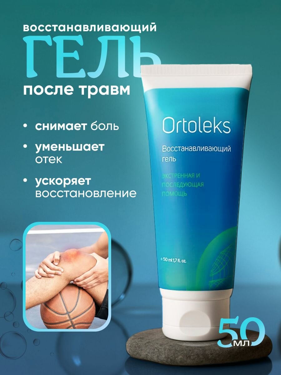 Восстанавливающий гель ORTOLEKS, 50 мл