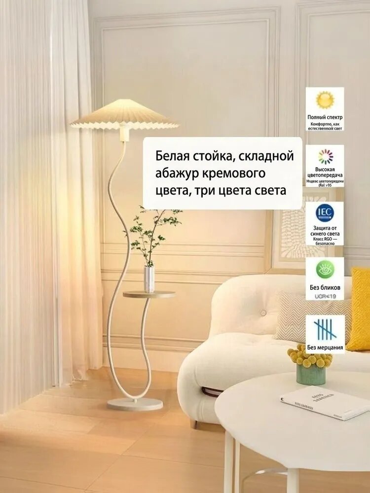 Торшер напольный с тумбой-приставкой в французском кремовом стиле, полный спектр для защиты зрения, белая штанга, плоский гофрированный бежевый абажур, трехцветный режим света