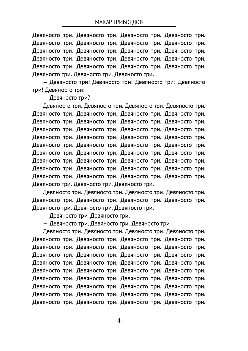 Девяносто три — фото 1
