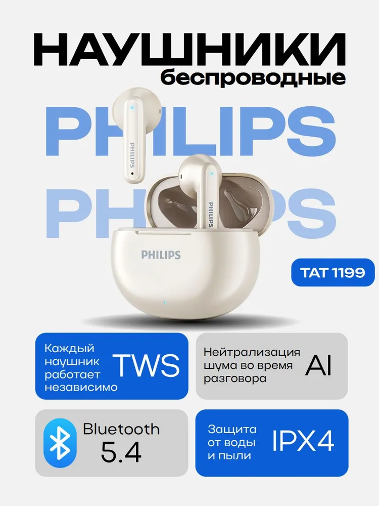Philips TAT1199 Беспроводные наушники TWS Bluetooth 5.4, 70 часов работы, 13 мм драйвер, AI шумоподавление звонков, IPX4