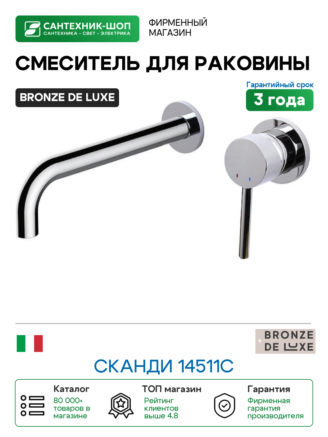 Смеситель для раковины Bronze de Luxe Scandi 14511C Хром латунь встраиваемый