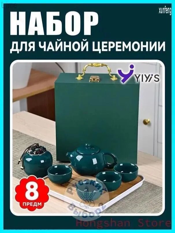 Набор для чайной церемонии QDTG 8 предм. на 4 перс. Керамика Темно-зеленый